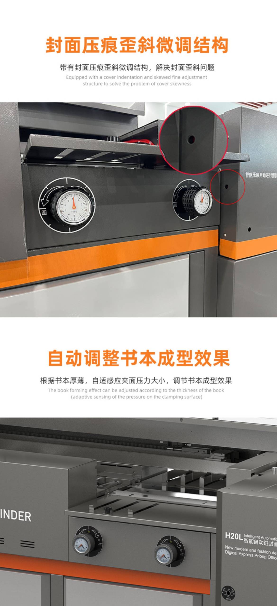 H20L智能压痕飞达进封面胶装机_科印印包圈