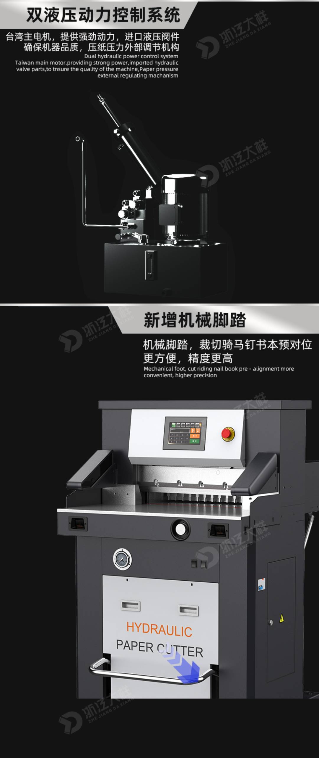 4908R液压程控切纸机_科印印包圈