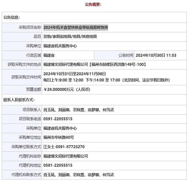 2024年10月30日：今日招标采购信息汇总_科印印包圈
