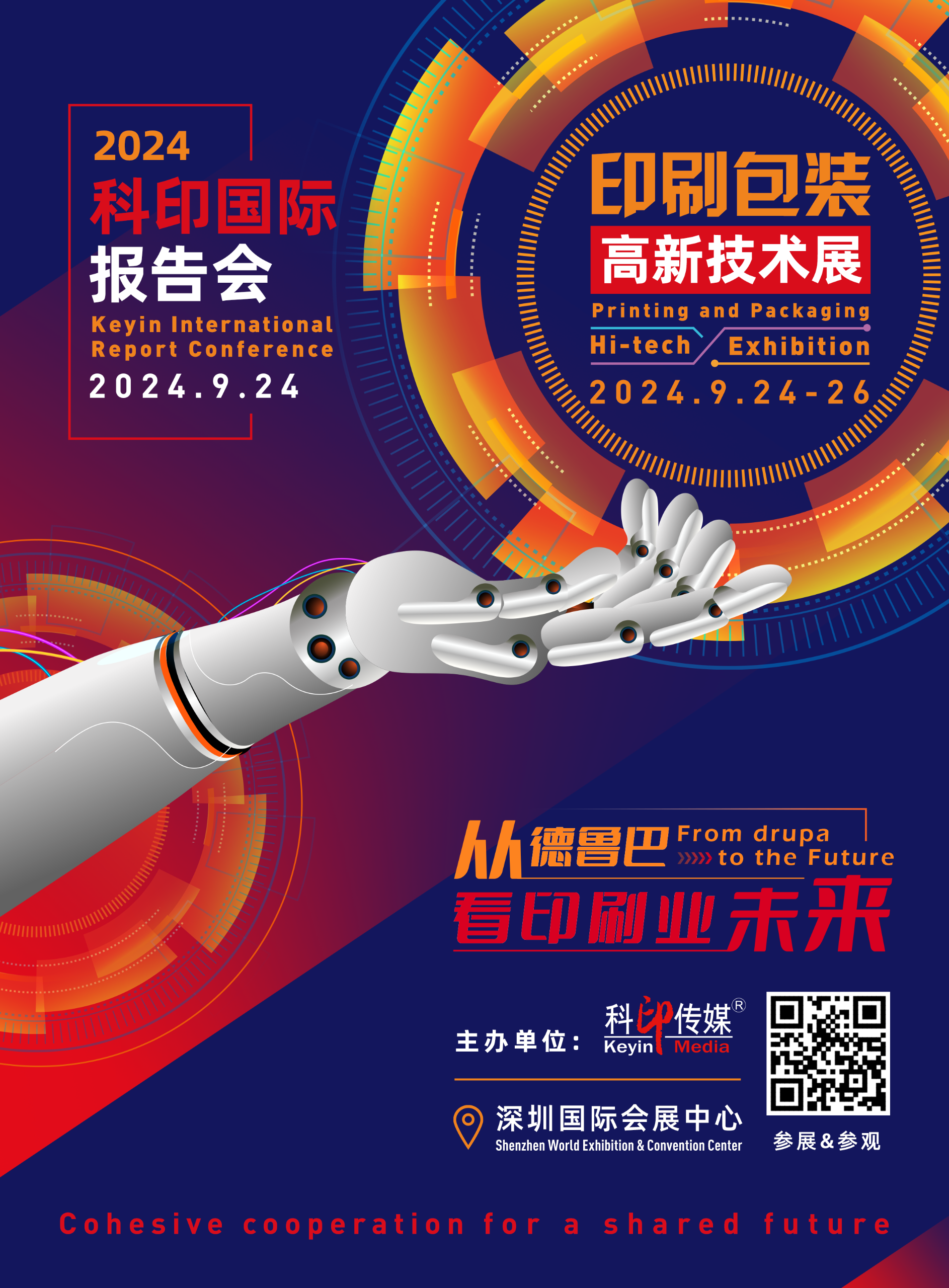 热点快讯 I 安徽省印刷包装物资商会确认成为印刷高新展协办单位_科印印包圈