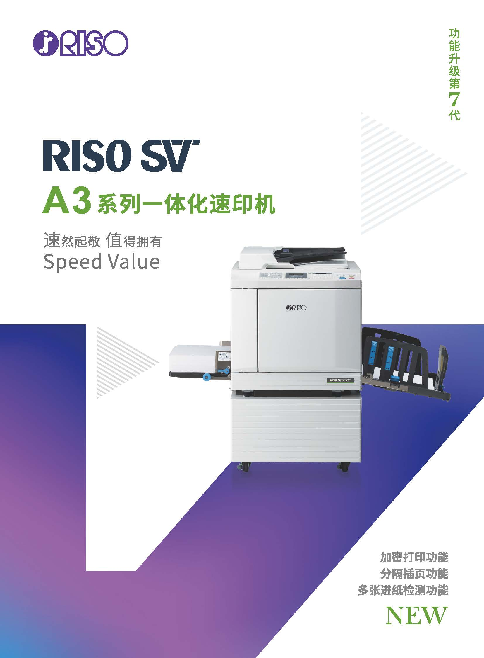 理想 RISO SV5330C 数码制版自动孔版印刷一体化速印机_科印印包圈