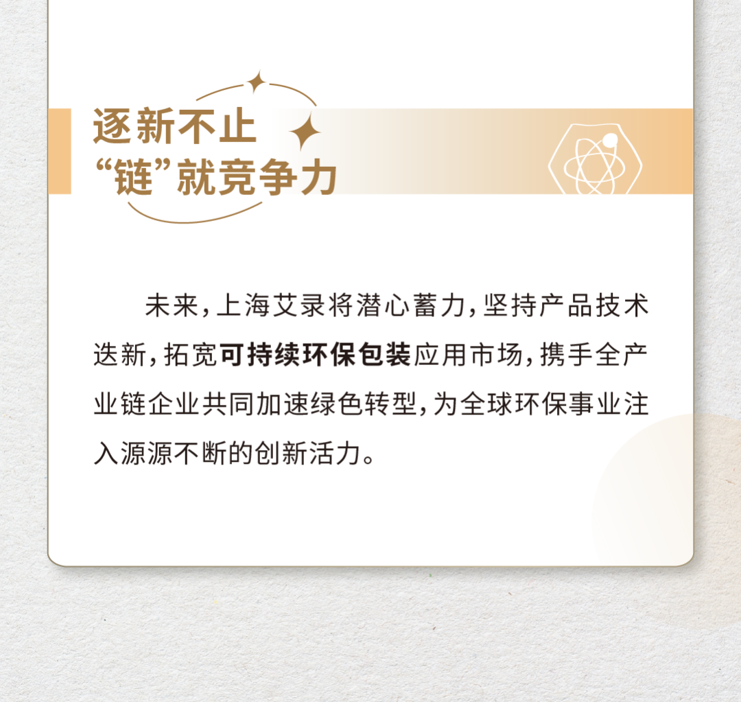 上海艾录ESpeed™无塑膜纸基包装获美狮杯“技术创新奖”_科印印包圈