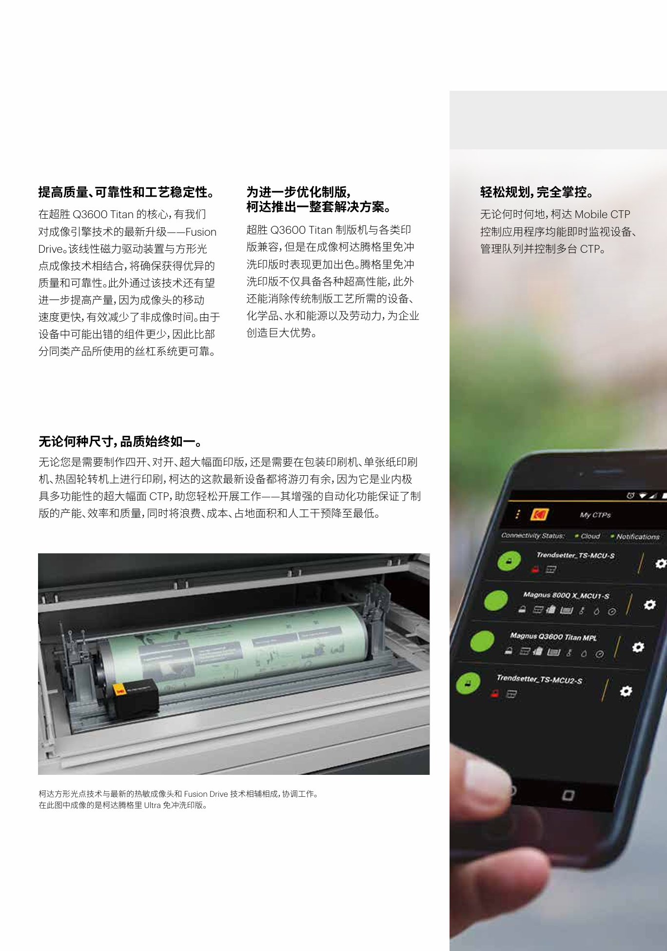 KODAK 超胜 Q3600 Titan 直接制版机_科印印包圈