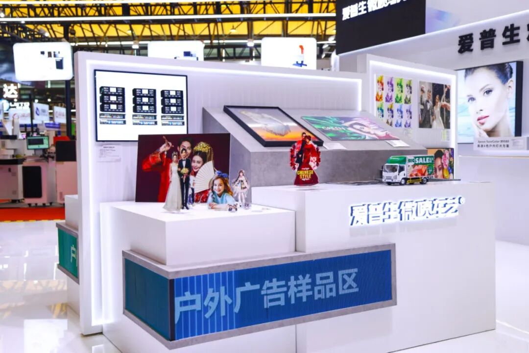 智领广告未来！爱普生携全矩阵创新解决方案亮相第26届上海国际广告展_科印印包圈