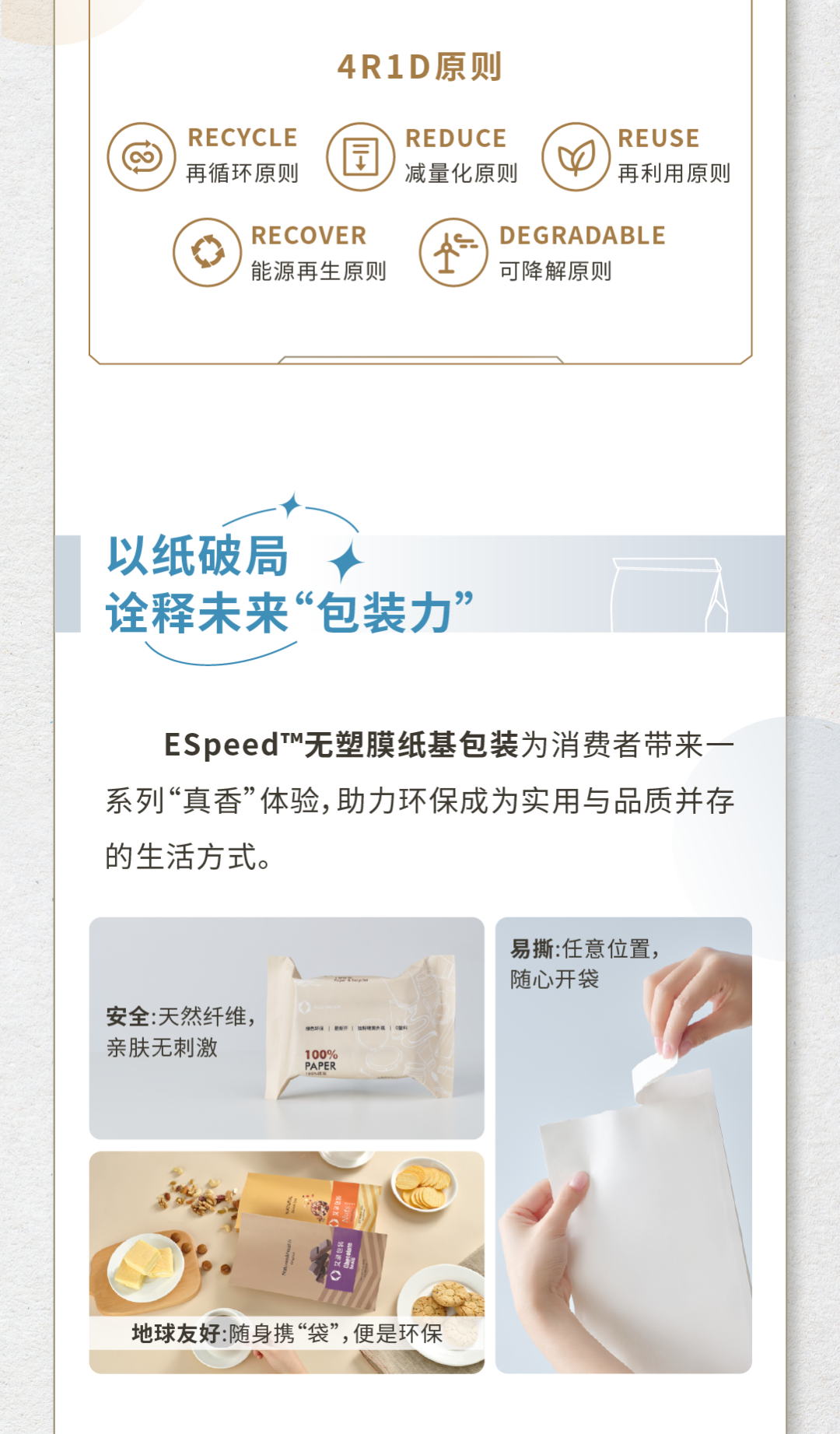 上海艾录ESpeed™无塑膜纸基包装获美狮杯“技术创新奖”_科印印包圈