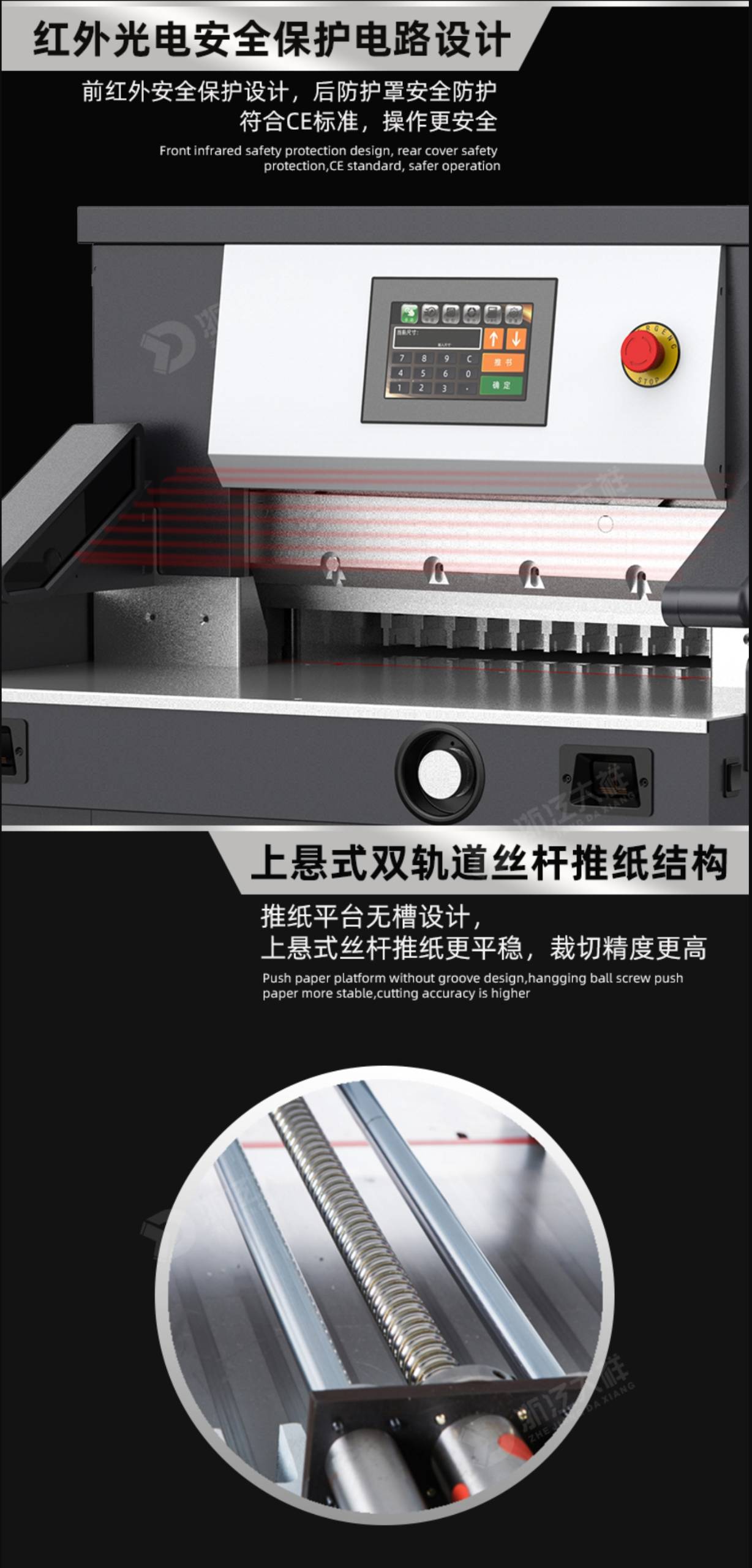 4908R液压程控切纸机_科印印包圈