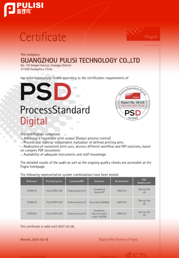普理司成为中国地区首家获得Fogra PSD认证的数码喷墨企业_科印印包圈