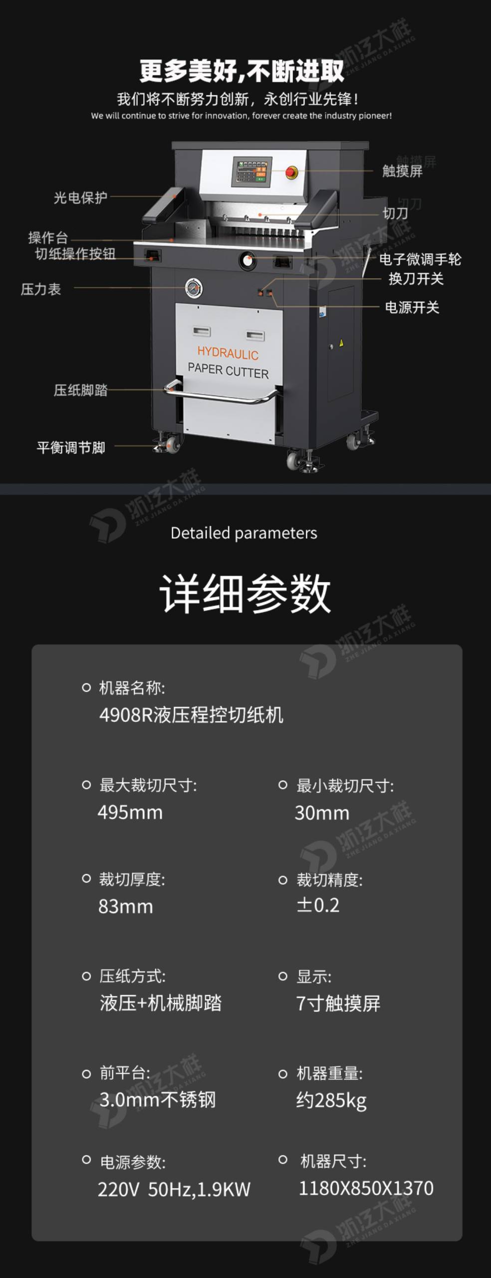 4908R液压程控切纸机_科印印包圈