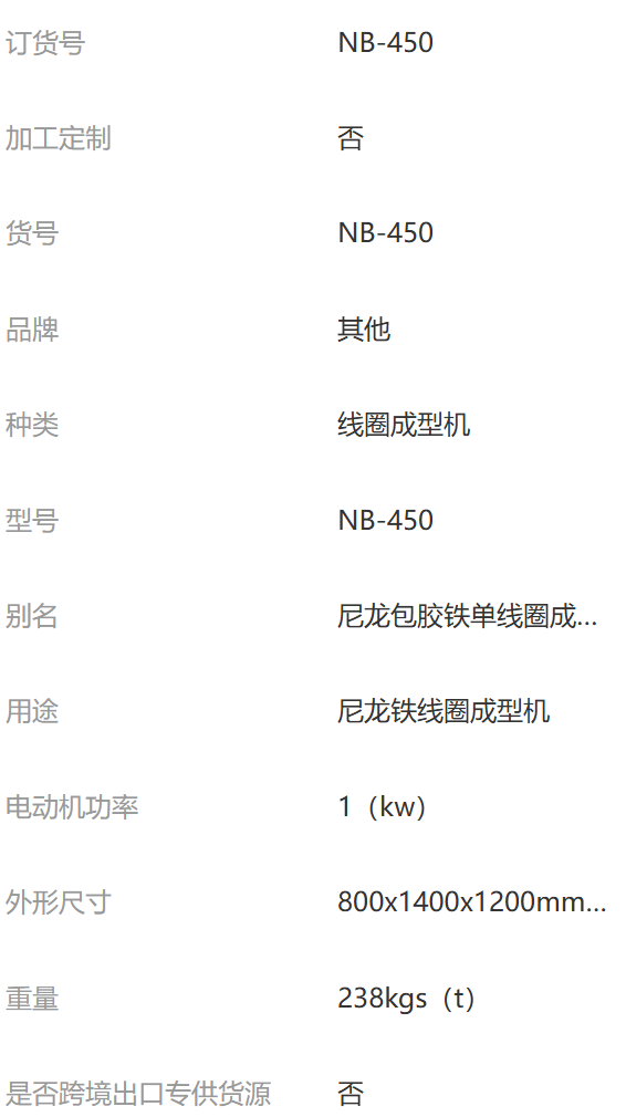 NB-450笔记本书本螺旋尼龙包胶铁单线圈单铁线圈成型装订机器设备 _科印印包圈
