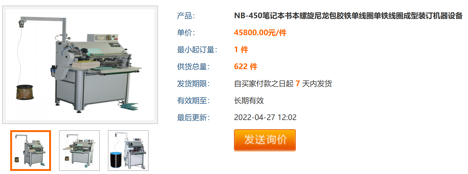 NB-450笔记本书本螺旋尼龙包胶铁单线圈单铁线圈成型装订机器设备 _科印印包圈
