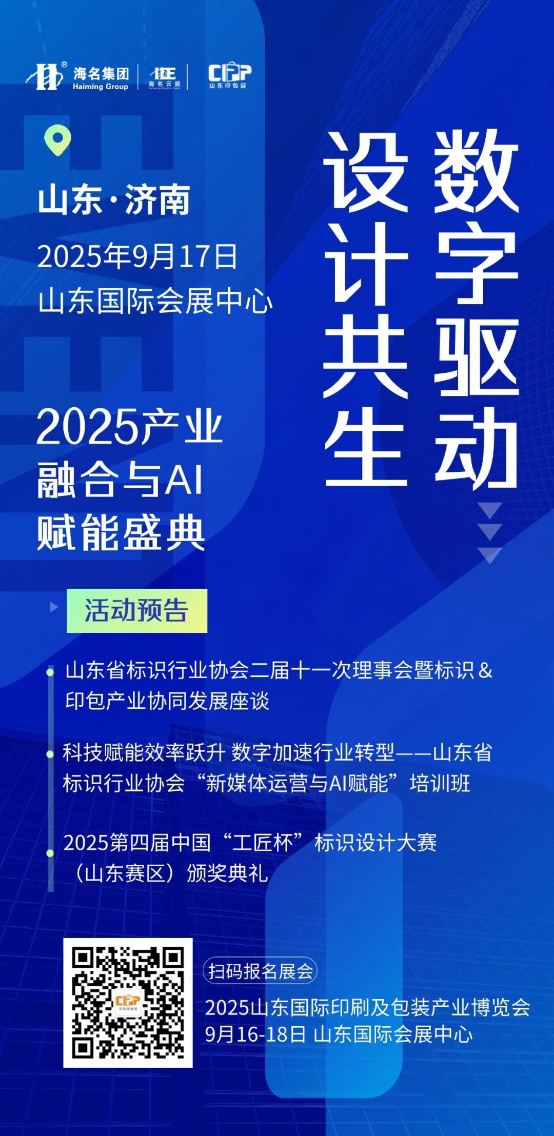 2025济南印包展 | 观众参观报名福利来袭（油补，餐补，酒店，大巴车），9月16-18日济南见！_科印印包圈